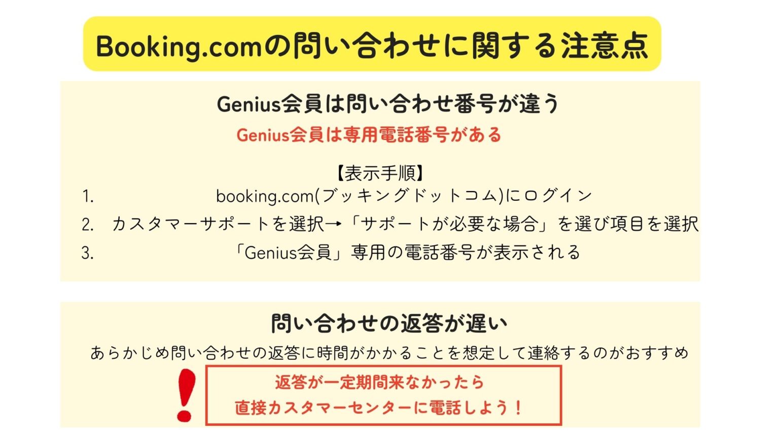 bookingcomの問い合わせ方法を解説！日本語の対応はある？
