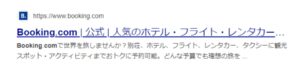 bookingcomの問い合わせ方法を解説！日本語の対応はある？