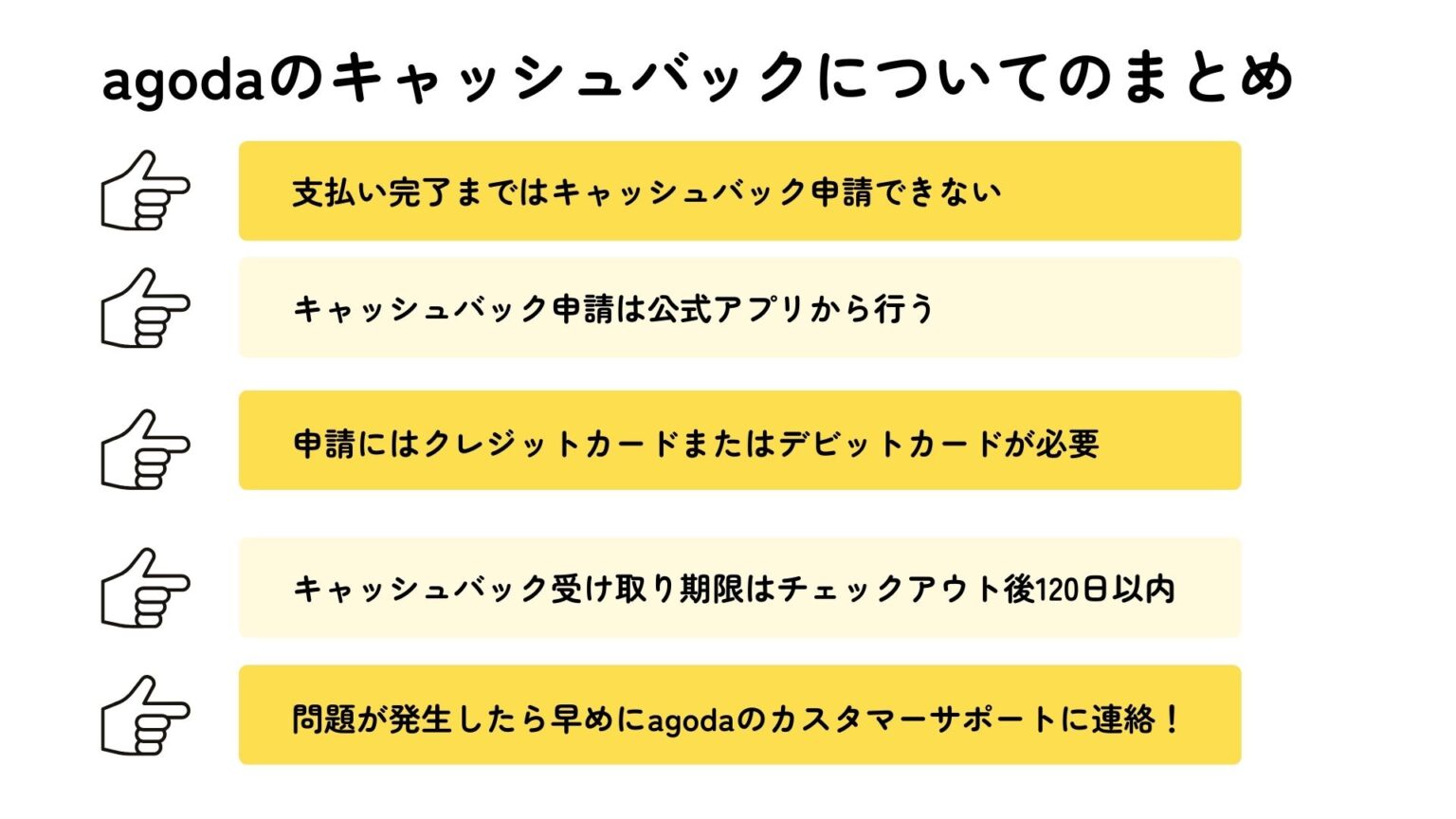 Agodaのキャッシュバックは怪しい？申請方法や注意点を解説！