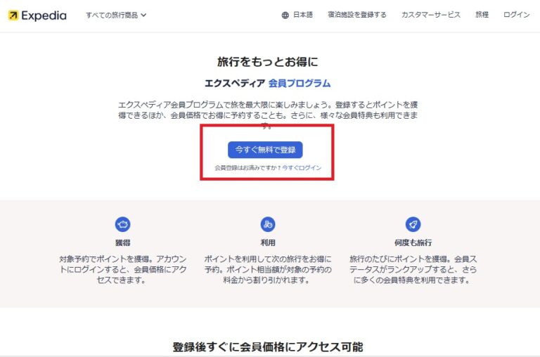 Expediaのポイントの使い方を解説！交換方法や注意点も紹介！