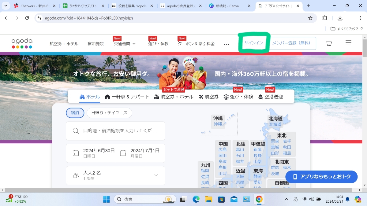 agodaの会員登録方法を解説！メリットやログインの仕方も紹介！