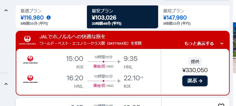 SkyscannerとExpediaを徹底比較！どっちがお得？