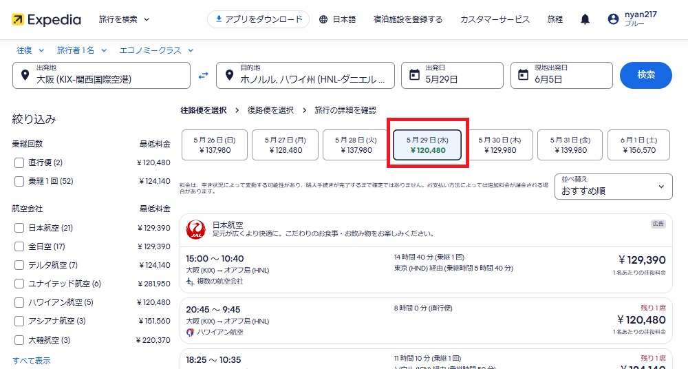 SkyscannerとExpediaを徹底比較！どっちがお得？
