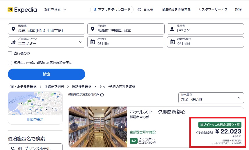 SkyscannerとExpediaを徹底比較！どっちがお得？