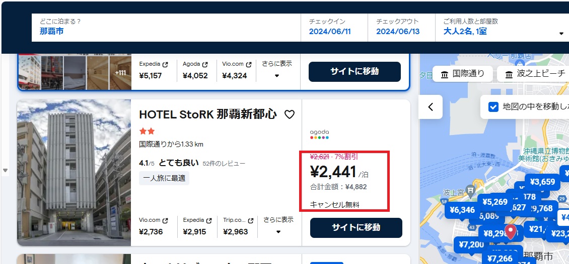 SkyscannerとExpediaを徹底比較！どっちがお得？