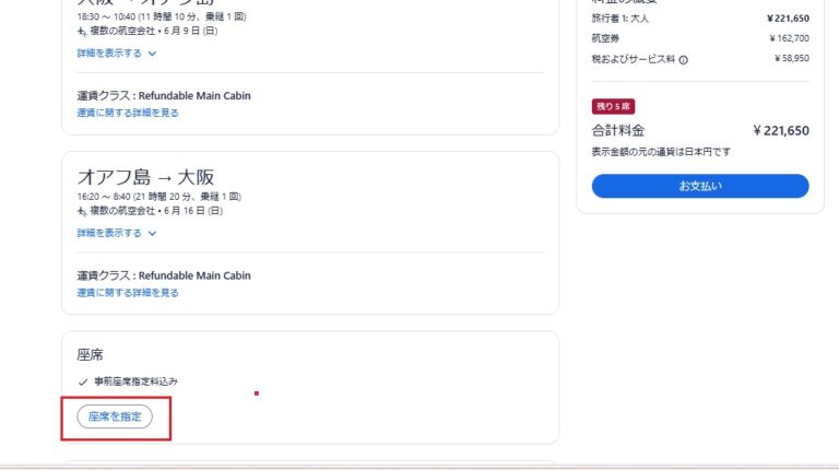 ExpediaでJALの座席指定する方法を解説！変更や取消も紹介