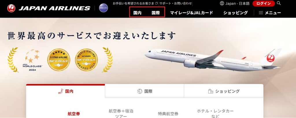 ExpediaでJALの座席指定する方法を解説！変更や取消も紹介