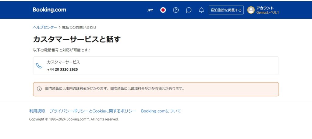 bookingcomの問い合わせ方法を解説！日本語の対応はある？