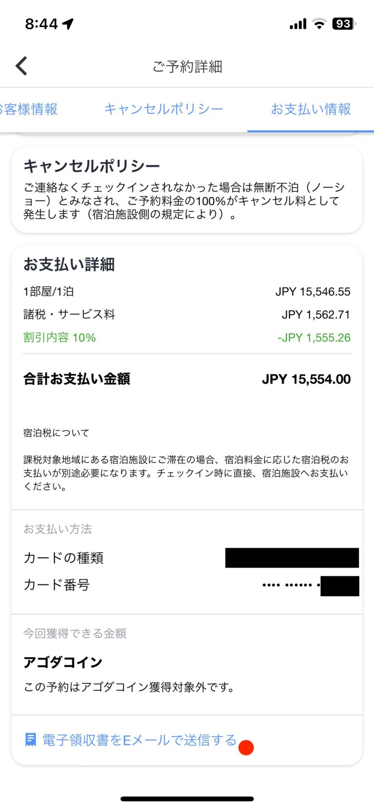 agodaの領収書が出ない？対処法や出し方の手順と注意点を解説