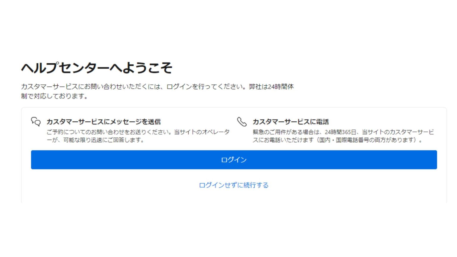 bookingcomの問い合わせ方法を解説！日本語の対応はある？